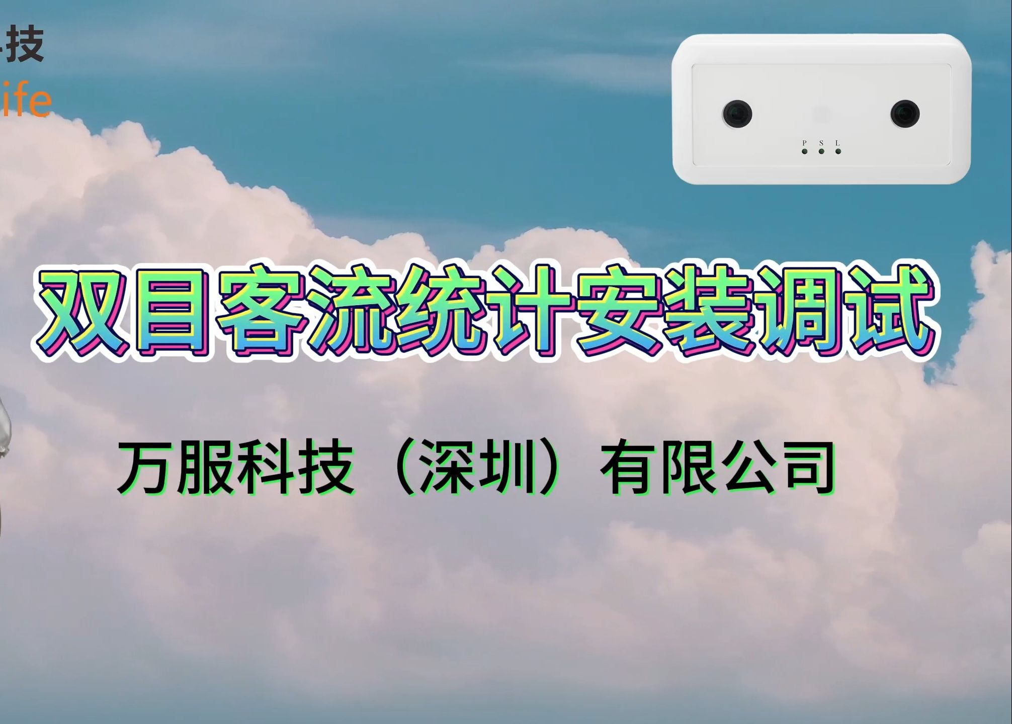 关于客流统计数据分析系统商场应用案例分享