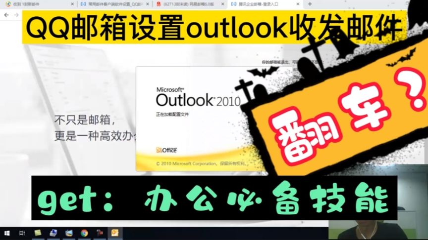 办公必备技能:必收藏!outlook收发qq网易等邮件设置