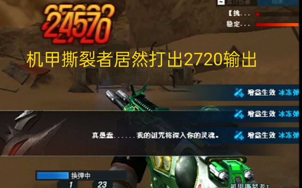 CF 新图挑战 最快获得神器 机甲撕裂者 有了机甲撕裂者 原来几分钟就...