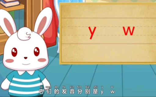 13.【细讲拼音】声母y,w的拼读;整体认读音节yi,yu,ye,wu
