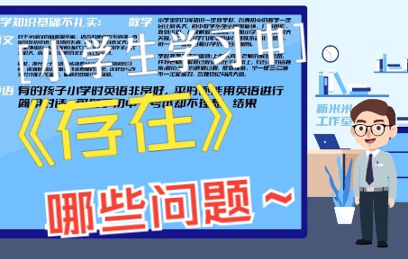 小学生在学习中存在哪些问题