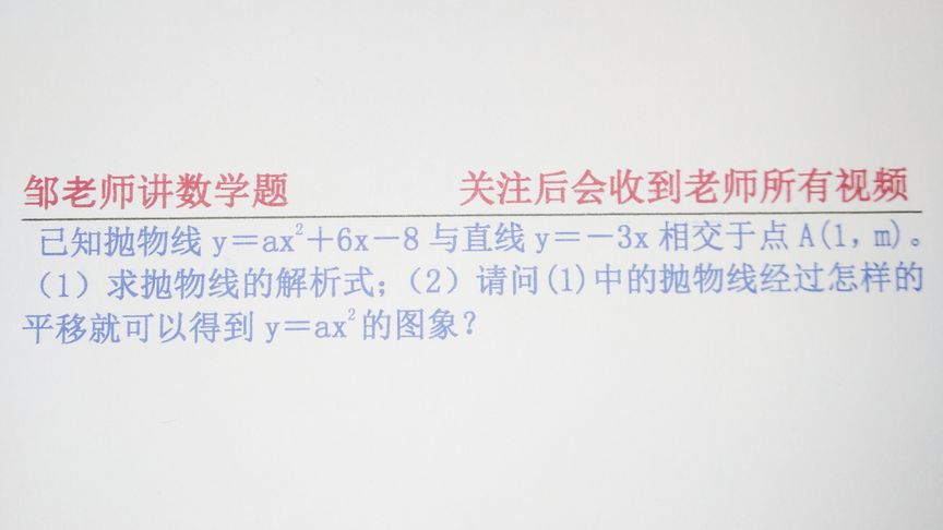 9年级上:二次函数培优,y=ax²+bx+c如何平移得到y=ax²,真巧妙
