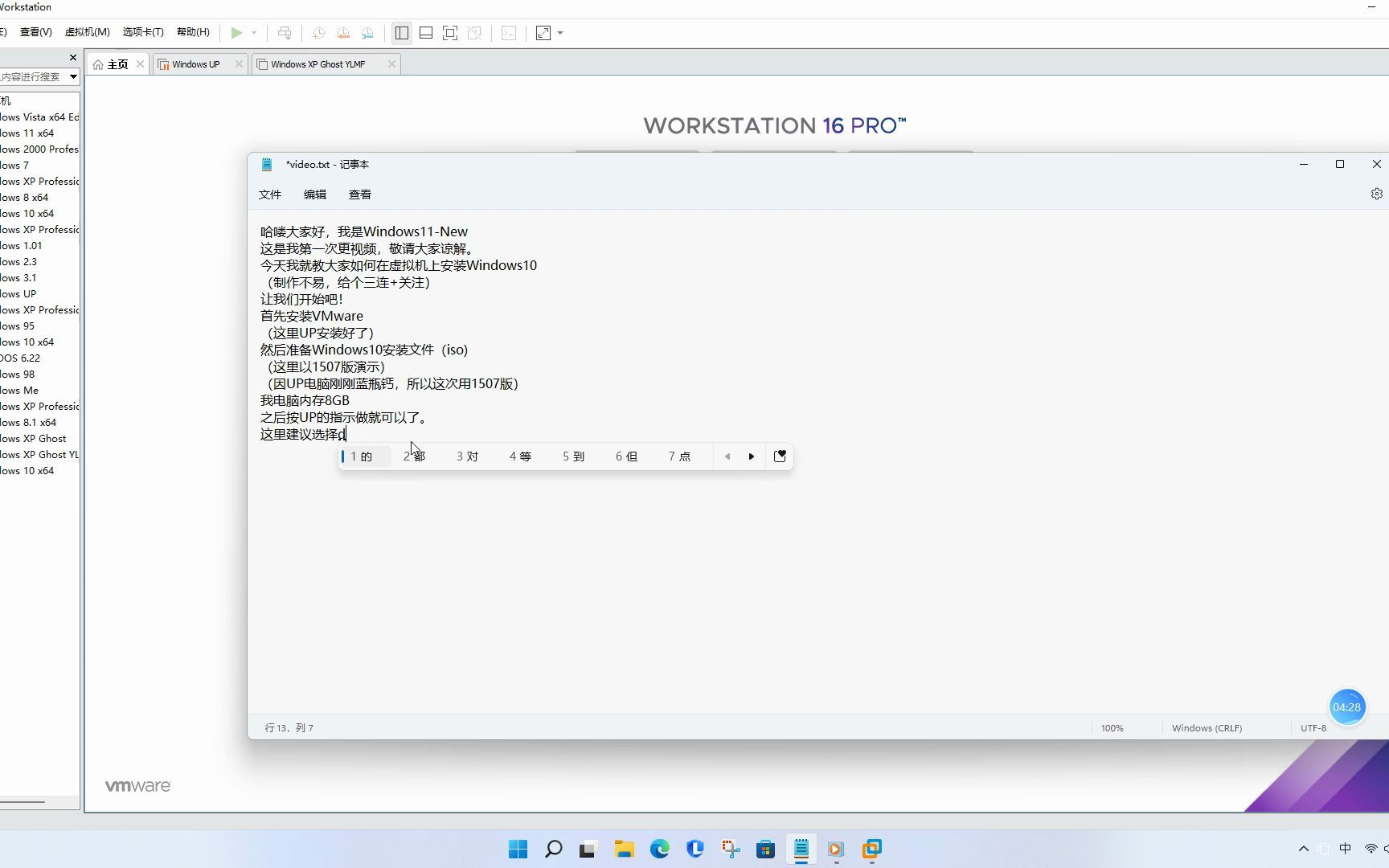 [Windows11-New] 安装老版本的Windows(Windows98)