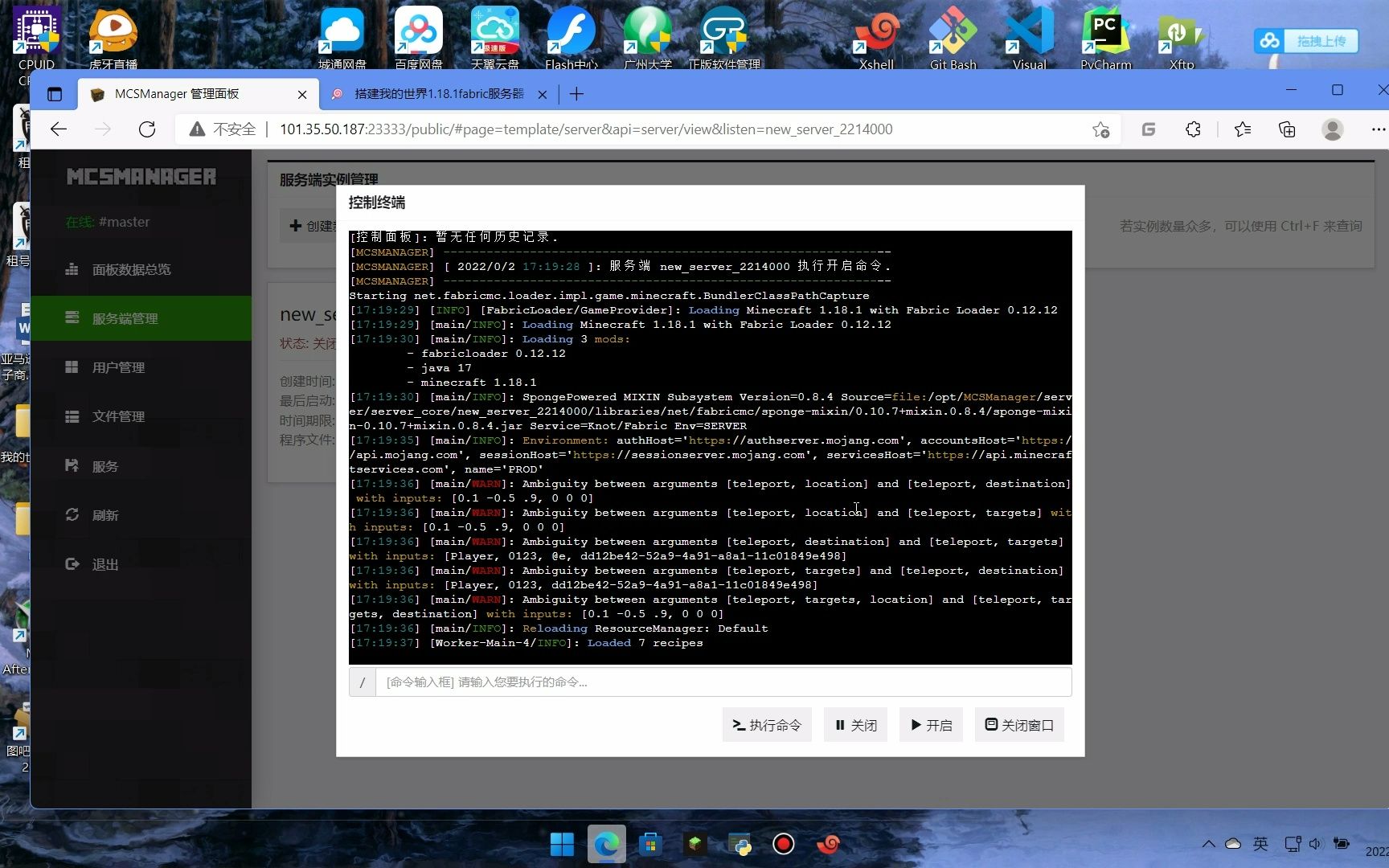 搭建我的世界1.18.1fabric服务器