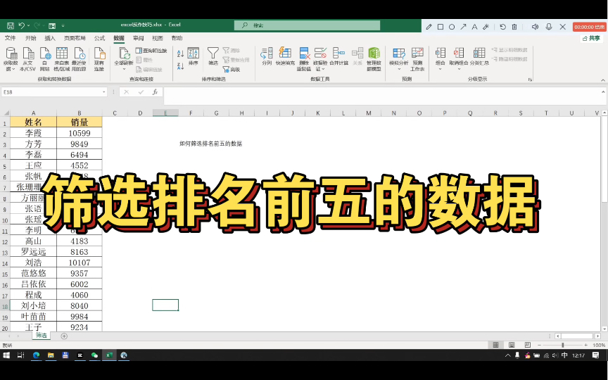 Excel中如何筛选排名前五的数据