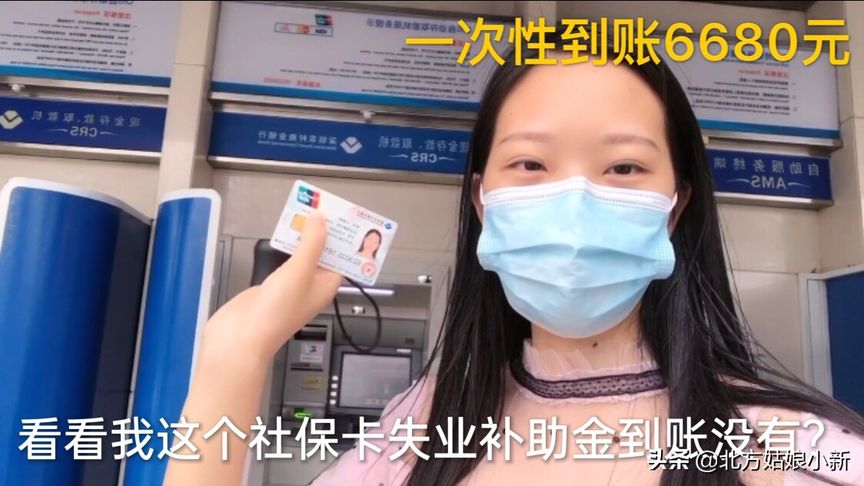 打工妹失业后申请失业补助金,一次性到账六千多,直接去银行取钱