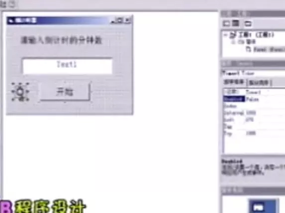 Visual Basic程序设计 入门篇 第二章 第3讲 VB可视化编程初步(1)