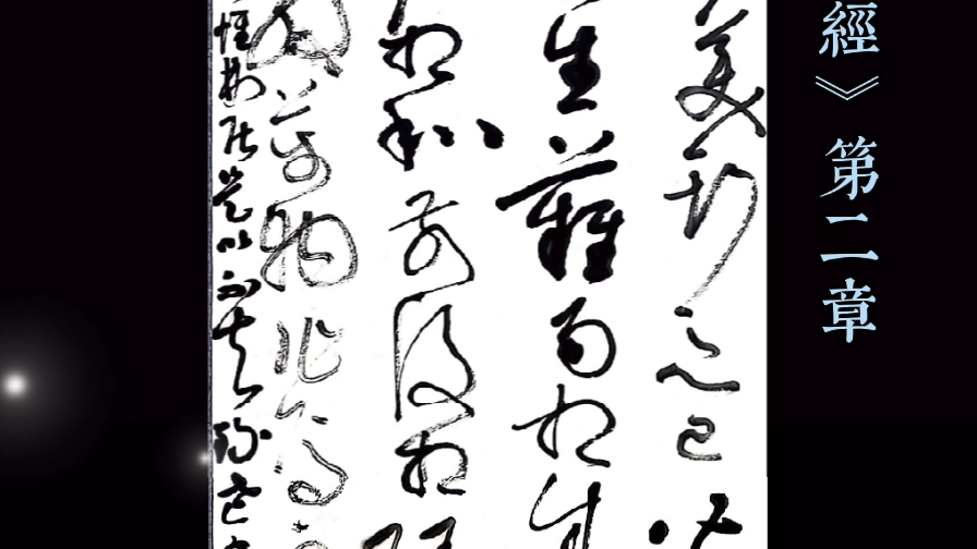 一般人不知道的书法用墨技巧