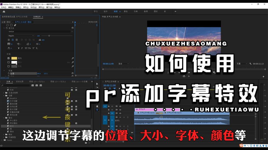如何使用premiere添加字幕、视频特效等
