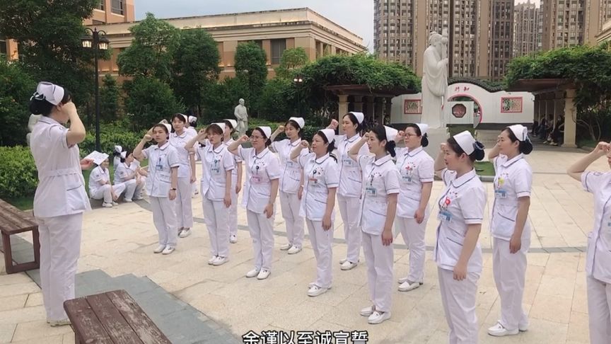 512南丁格尔誓言