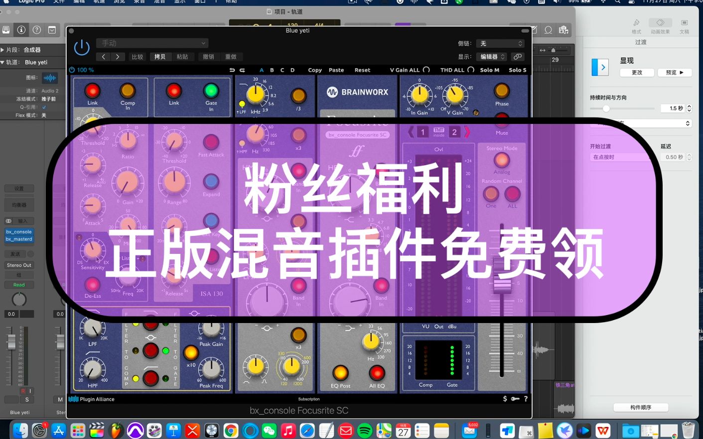 【粉丝福利】赠送正版混音插件福克斯特通道条,lx480混响,插件联盟...