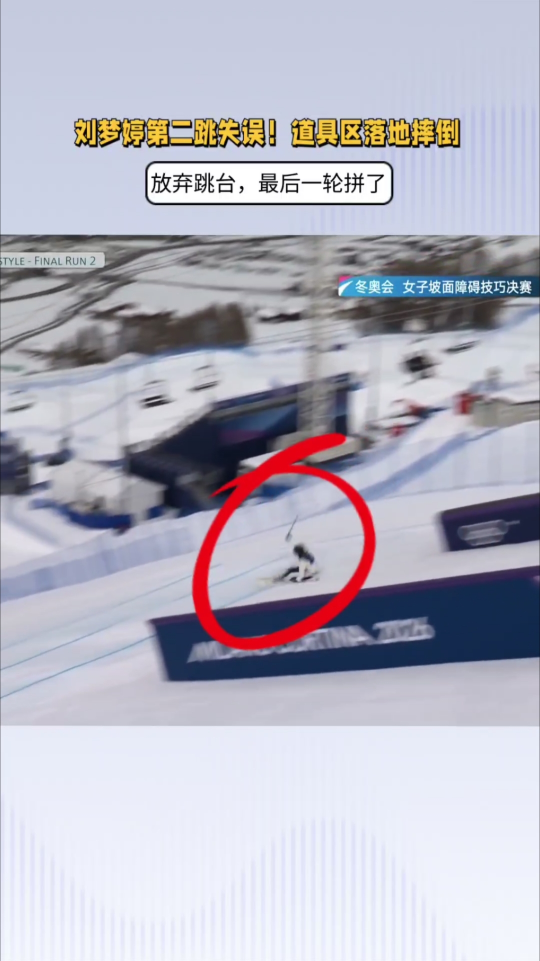 刘梦婷第二跳失误!道具区落地摔倒,放弃跳台,最后一轮拼了#体育过大年#