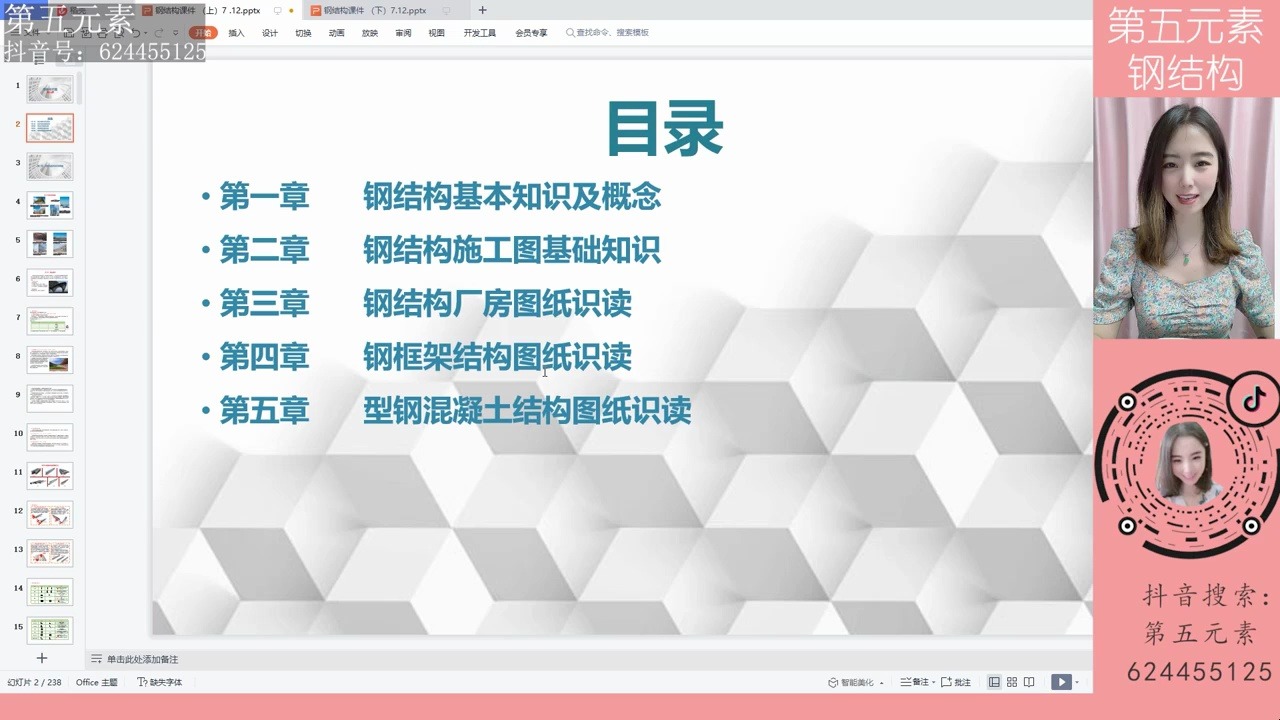 第01章01 钢结构简介及材料