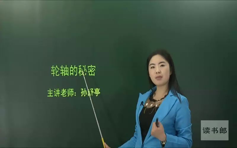 科学小学6上__第1章第4节·轮轴的秘密