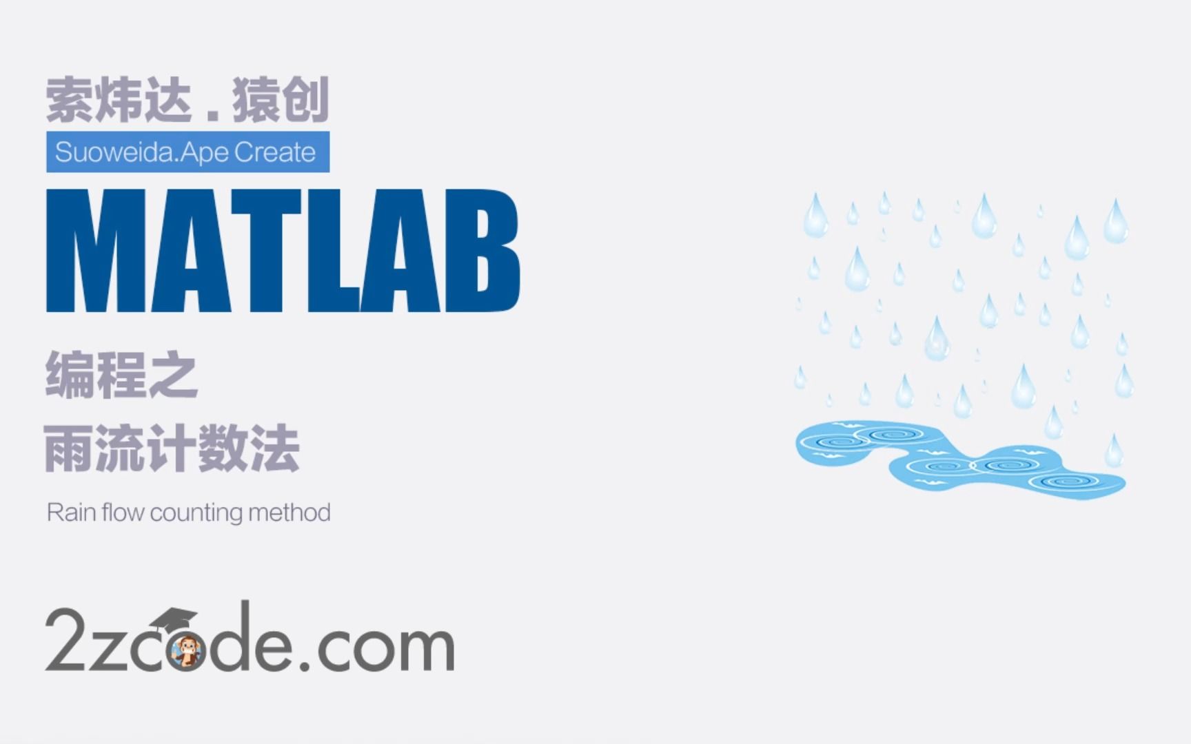基于Matlab雨流计数法