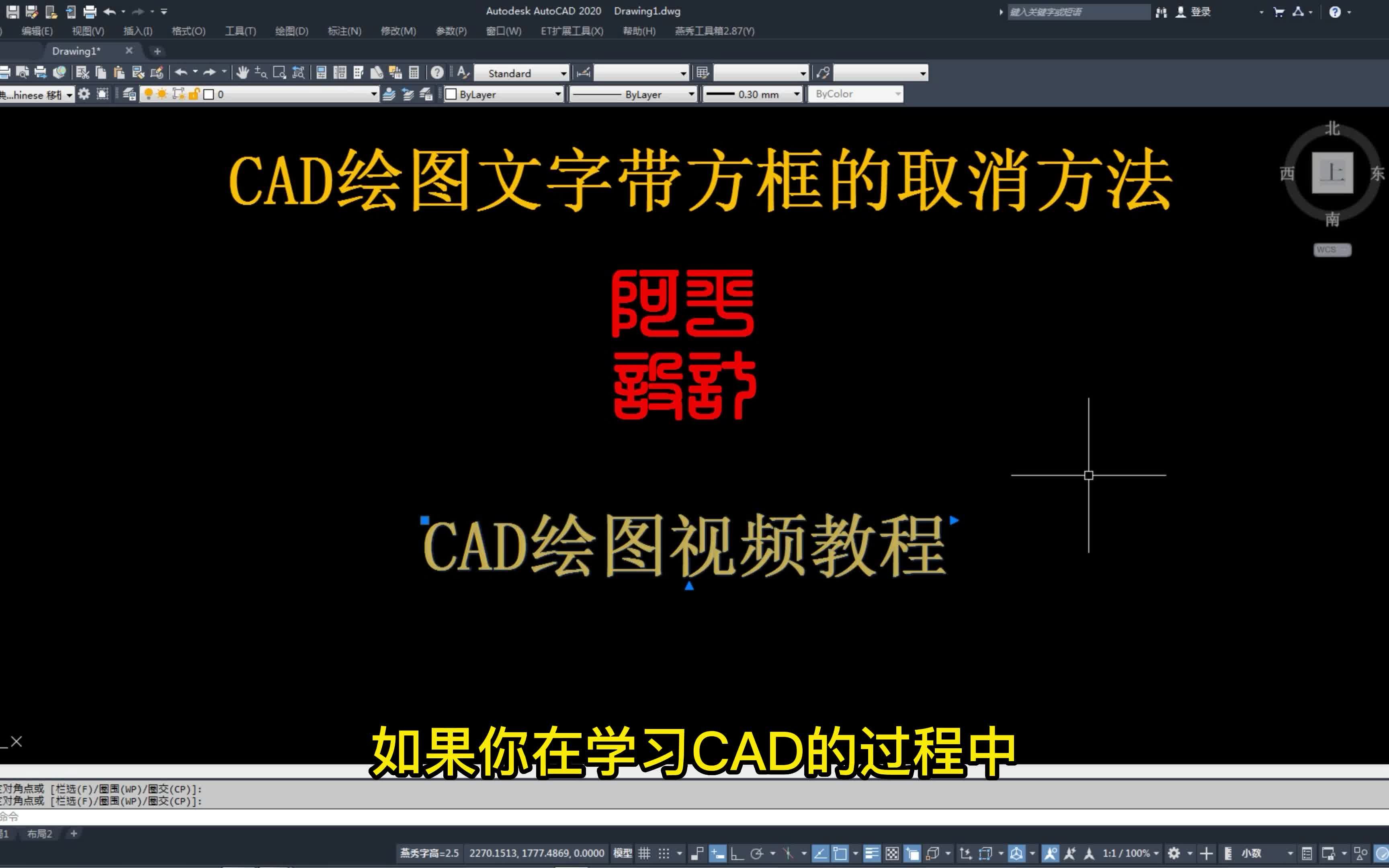 CAD绘图文字带有方框的取消方法