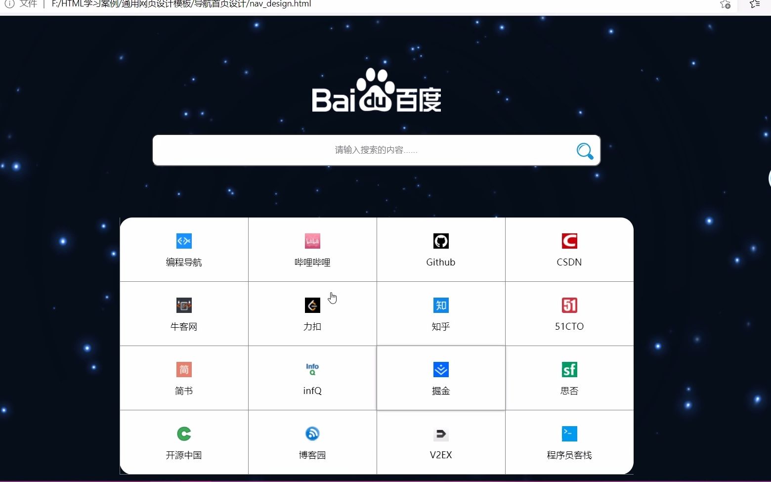 仿鱼皮大佬的编程导航首页设计~