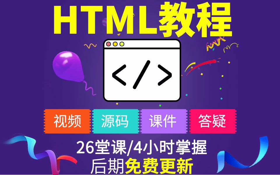 html课前准备与介绍
