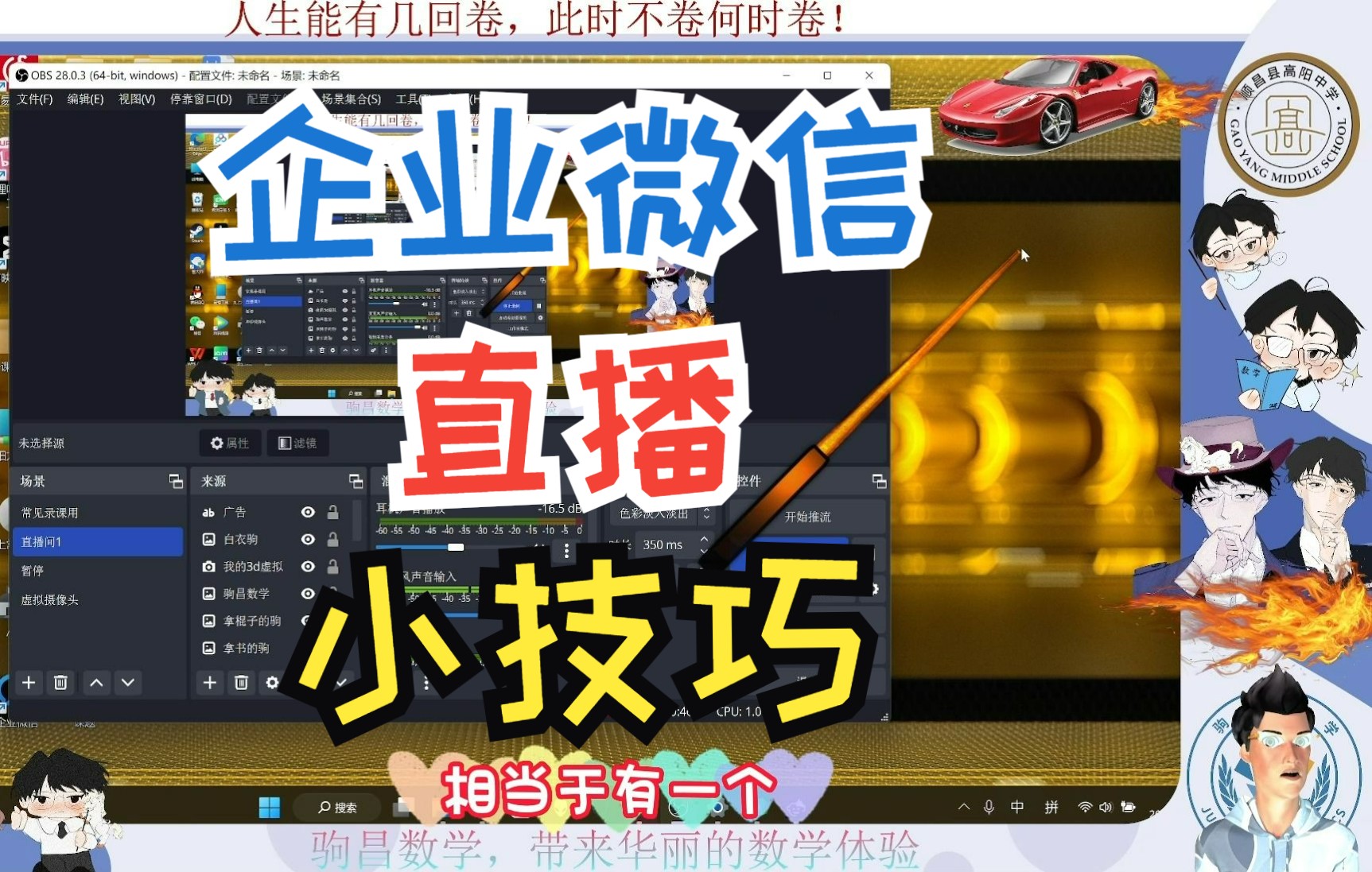 企业微信直播(虚拟摄像头调用方法)