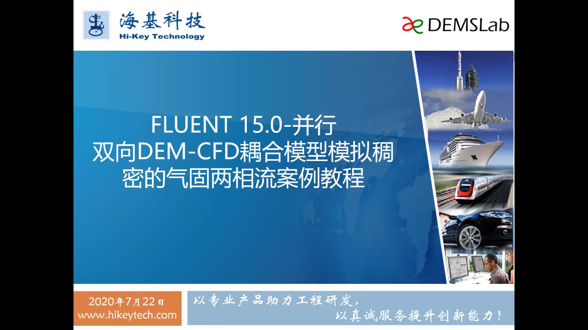 基于DEMSLab&Fluent15.0并行双向DEM-CFD耦合模型模拟稠密的气...