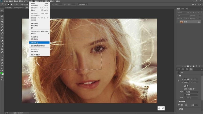 PS 快捷键 009:自定义快捷键,掌握选区快捷键(B小节)变换选区