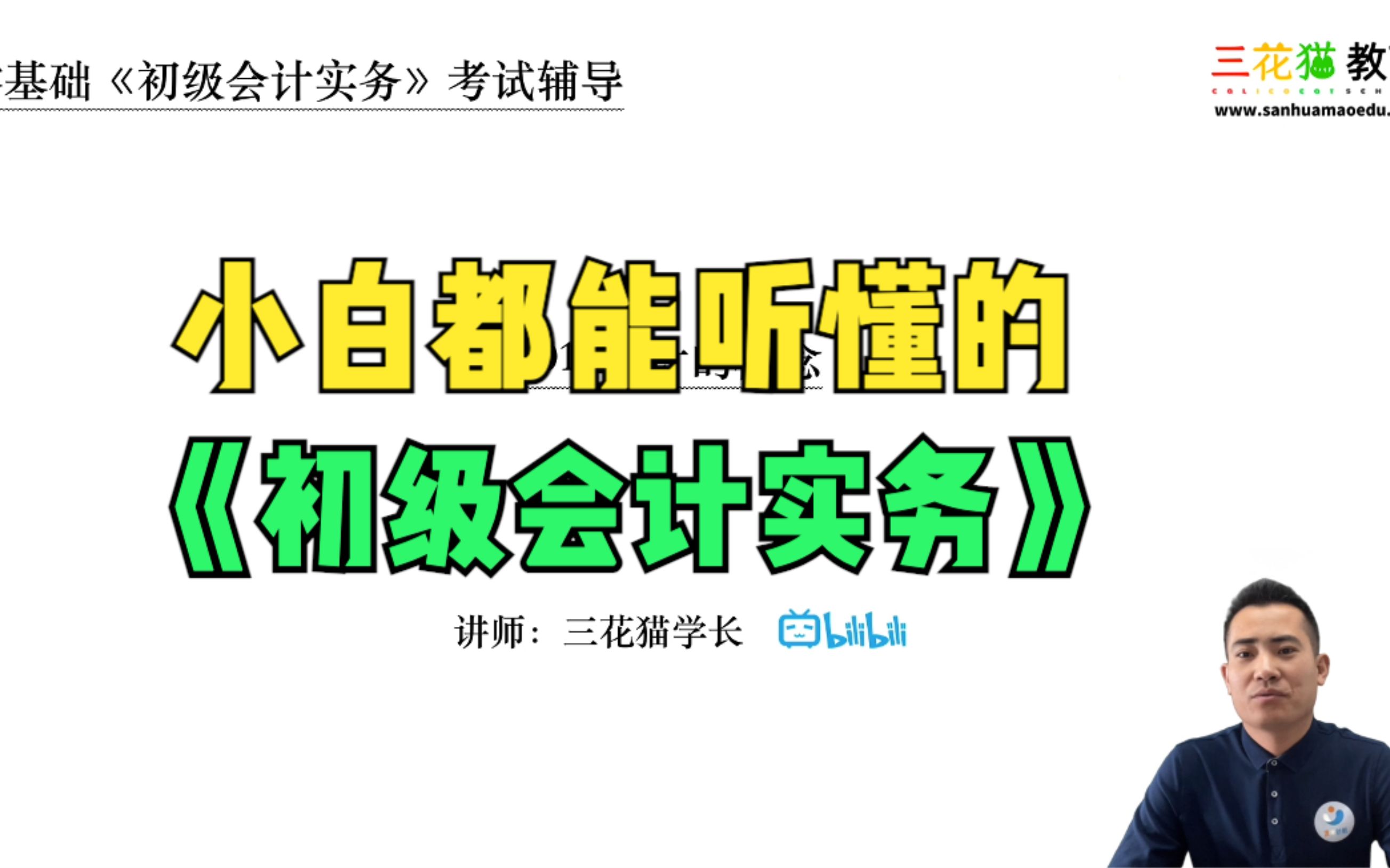 零基础《初级会计实务》05 会计信息质量要求
