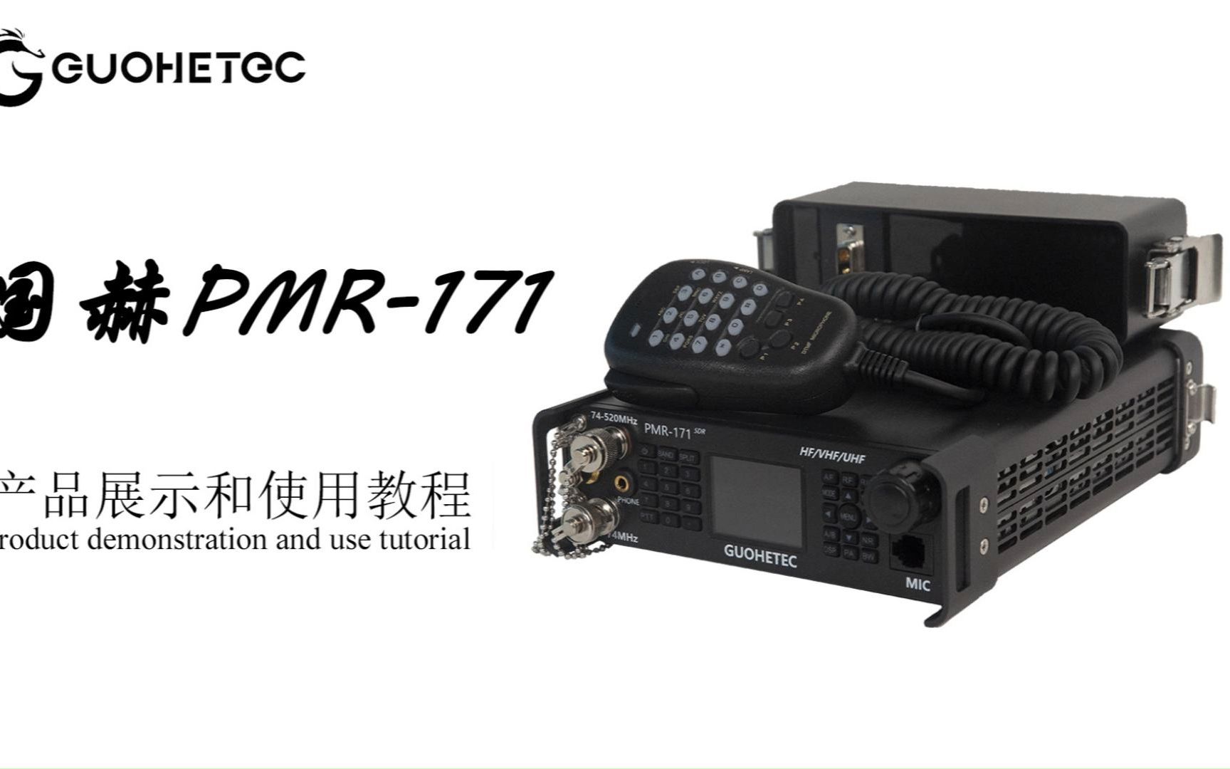 来咯,来咯!国赫PMR-171基础和接收操作展示,台友们,快来看看吧!