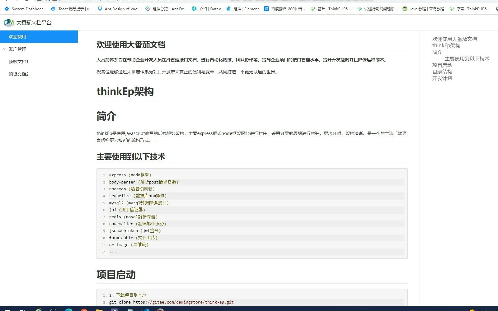 ...view是一个文档markdown管理器,一个超好用的markdown文档管理器。