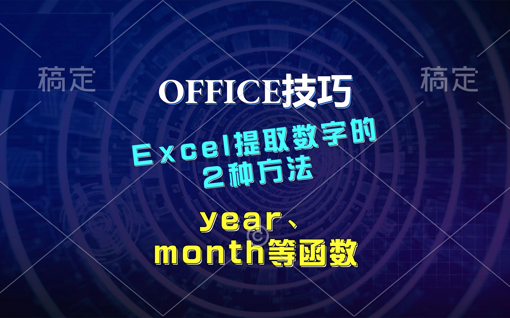 Excel开方函数如何输入(平方立方n次方)