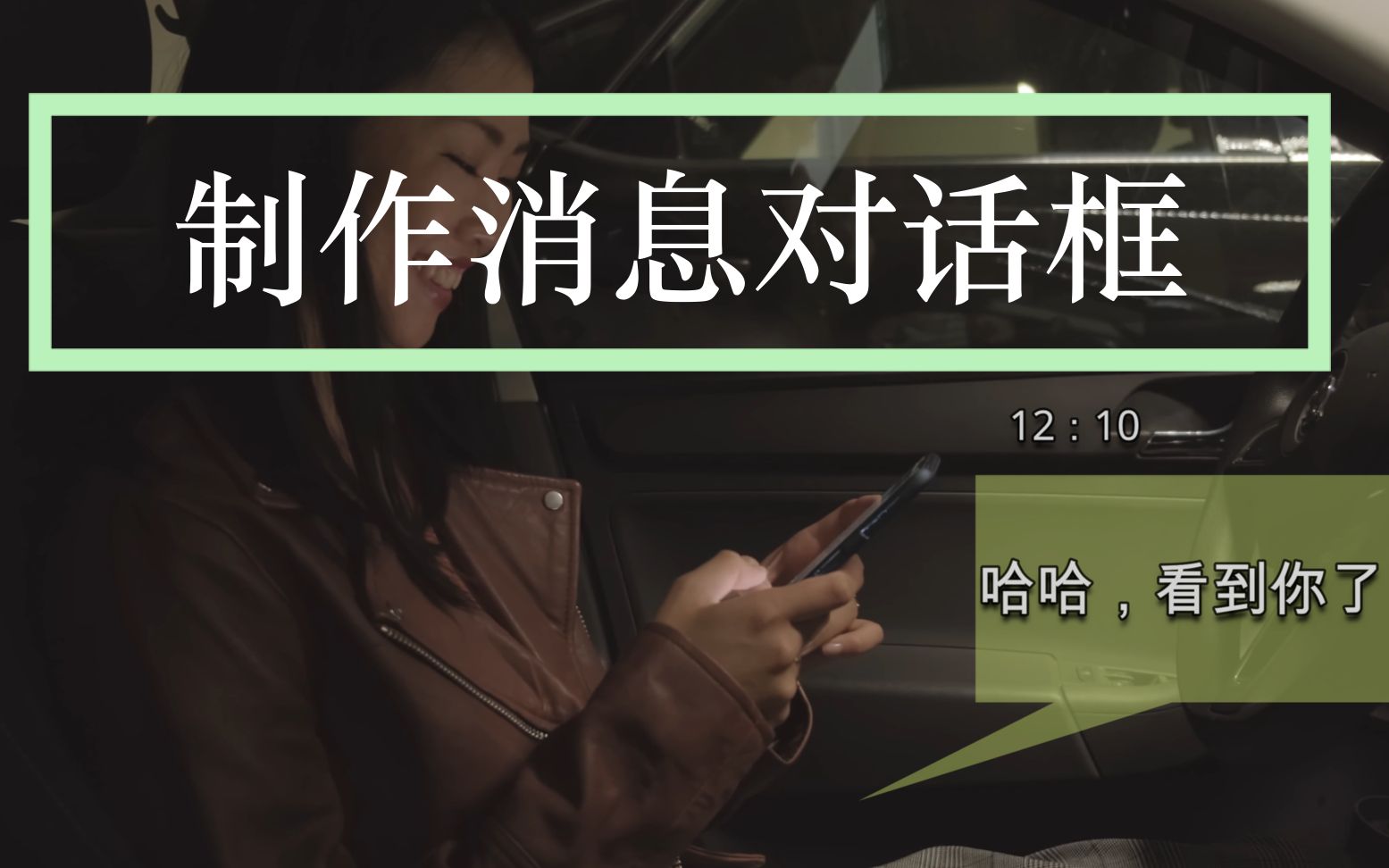 [喵影工厂]制作即时消息如微信、短信、QQ等消息对话框