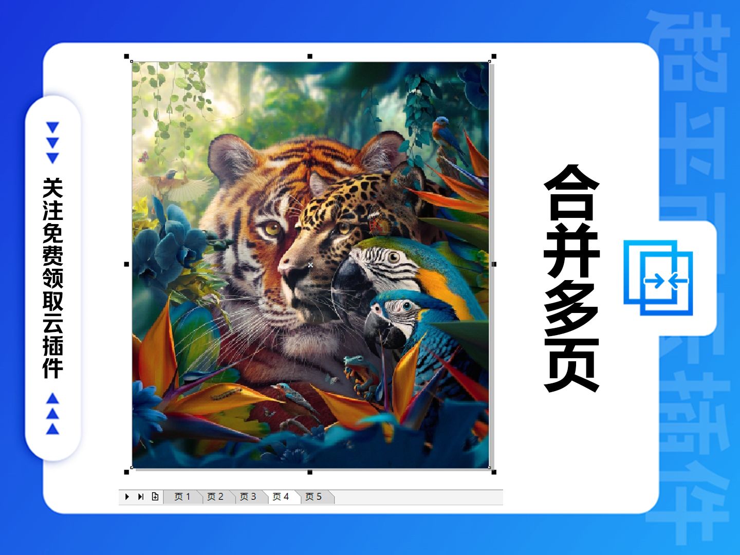 CDR云插件合并多页将多页内容合并排版