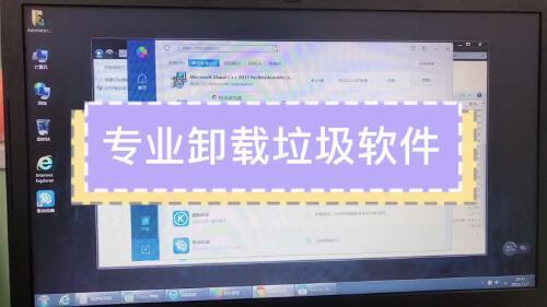 刚装好的系统就有很多垃圾软件,怎么办?这样卸载又方便又彻底