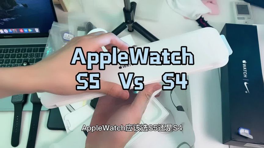 #applewatch 应该选择S5还是S4,他俩有什么区别