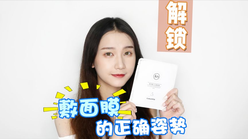 解锁敷面膜的正确姿势!敷错了,再多也没用