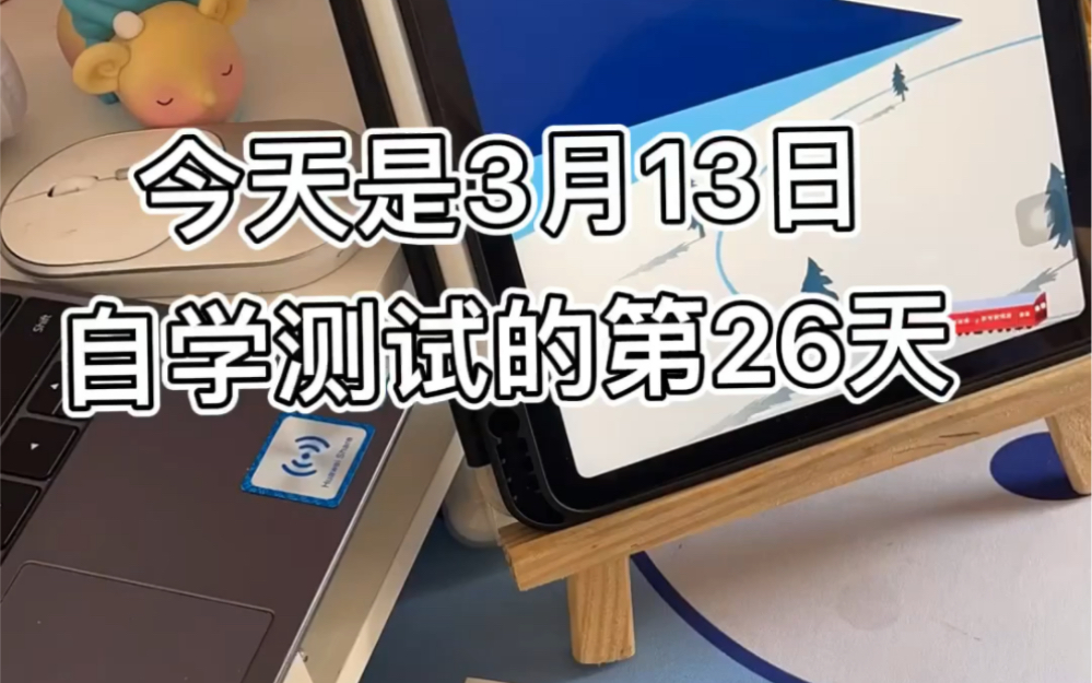 自学软件测试第26天