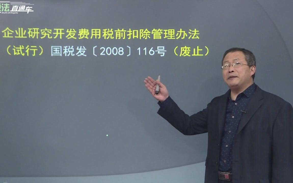 研发费用价计扣除16个难题及相关年报申报表填写解析 2018年4月课程