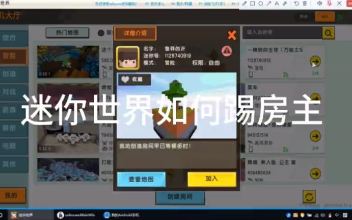 教你迷你世界怎么把熊房主踢了