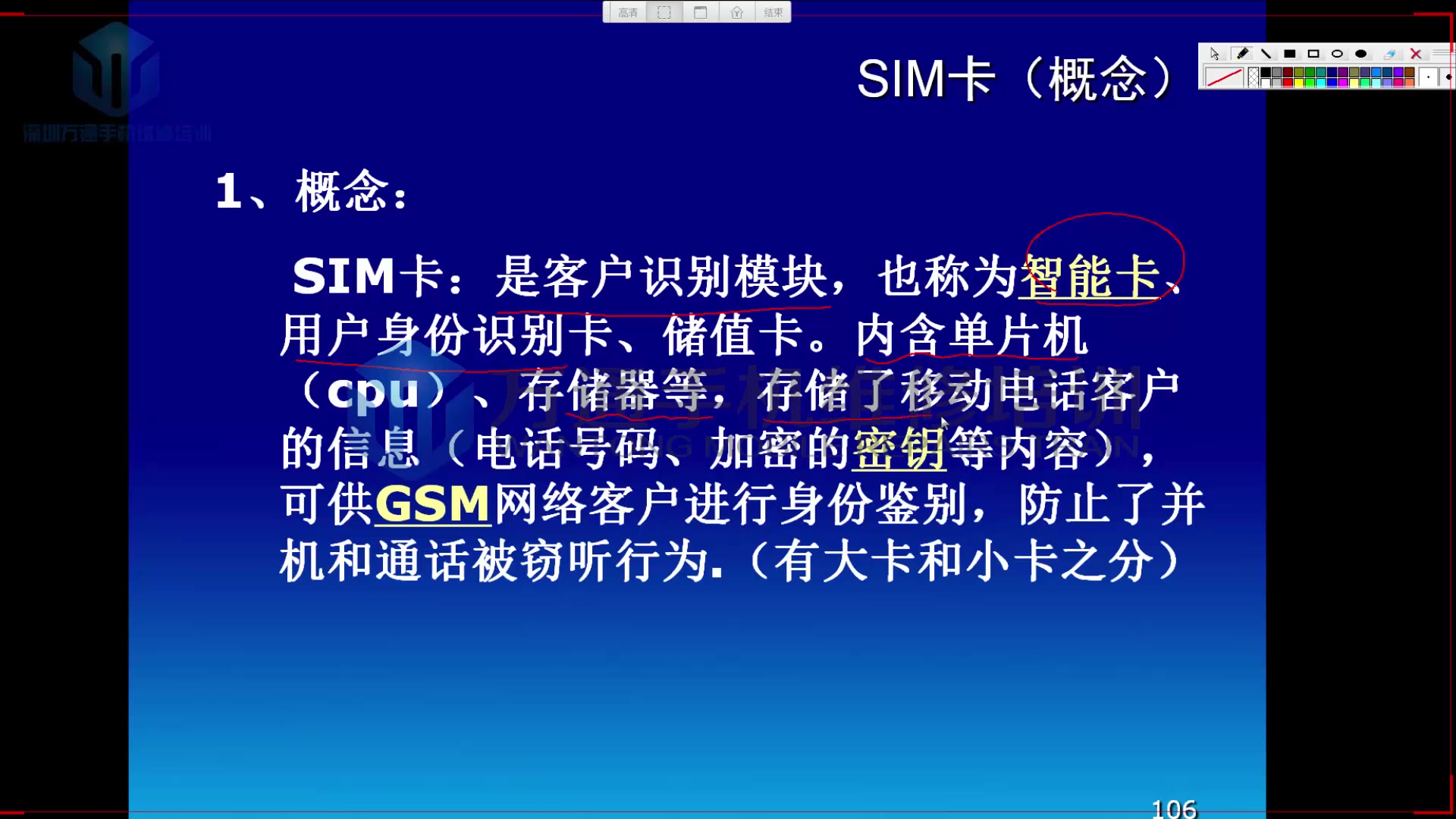 学手机维修 iPhone手机SIM卡工作原理