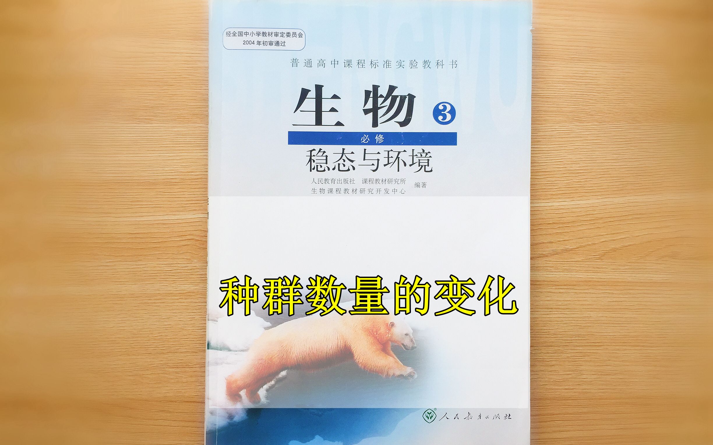 高中生物(必修3)4.2 种群数量的变化