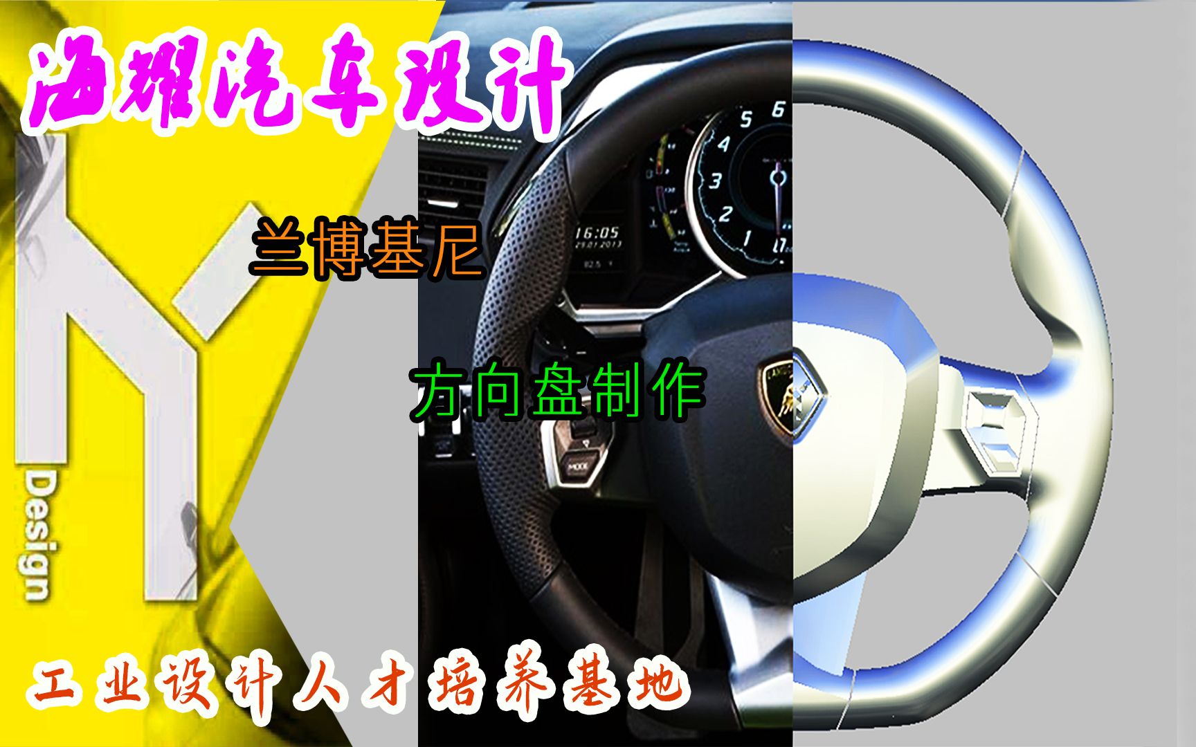 alias 工业设计三维建模软件零基础 兰博基尼方向盘设计制作讲解(海耀...