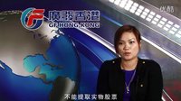 广发港股微课堂第4集:港股交易规则