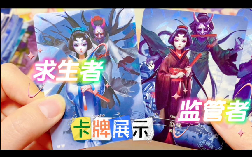 第五人格卡牌卡片求生者和监管者角色和皮肤展示,闪魂卡牌_第五人格