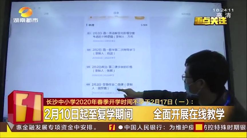 长沙中小学延期开学,高三数学老师开启直播课,在线互动课堂活跃