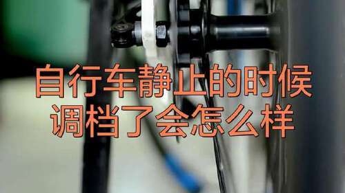 自行车静止调档?小心这个动作毁了你的变速器!