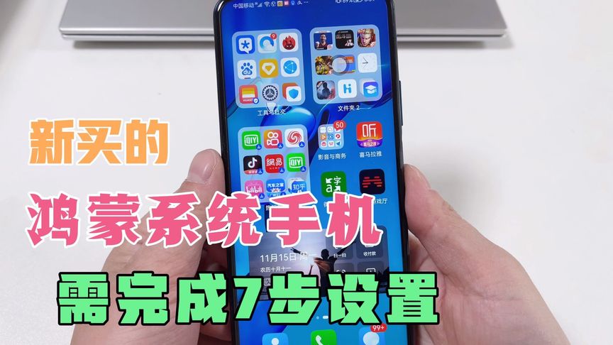 使用鸿蒙系统手机,完成这7步设置,手机会自动清理垃圾,不卡顿