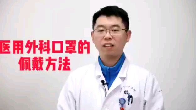 正确的口罩戴法!快看过来!