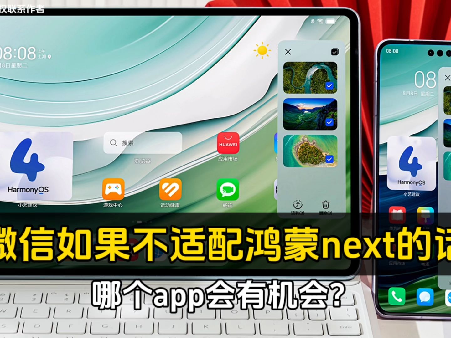 微信如果不适配鸿蒙next的话,哪个app会有机会?