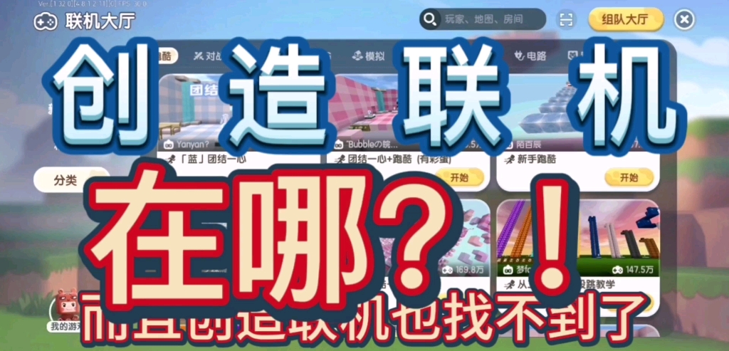 【干货教程】新版本迷你世界创造联机房间在哪?