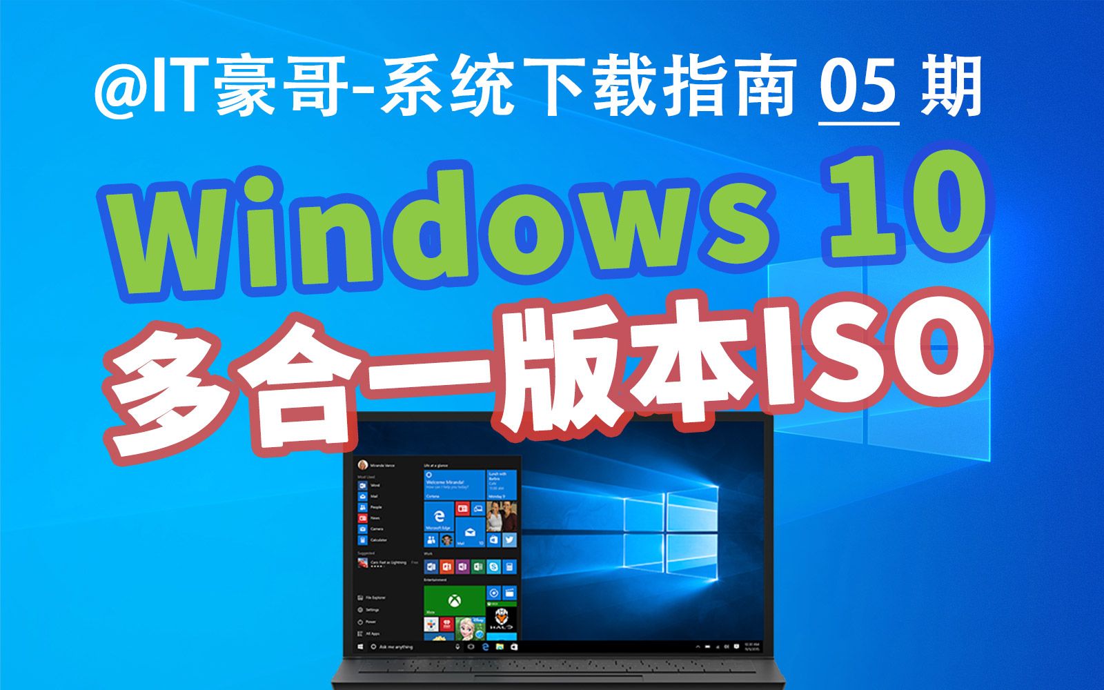教程 | Windows 10 家庭版/专业版/教育版/专业工作站版原版ISO映像 (...