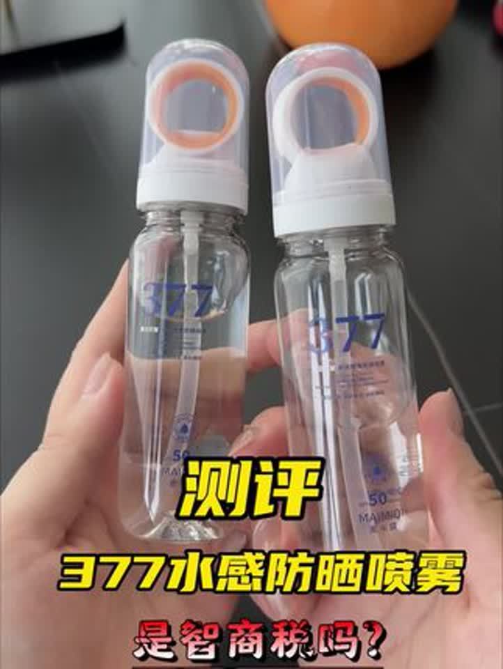 测评377防晒喷雾 真的好用防晒吗?